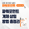 파워포인트 강좌 Ppt 개체 삽입 방법 총정리 네이버 블로그